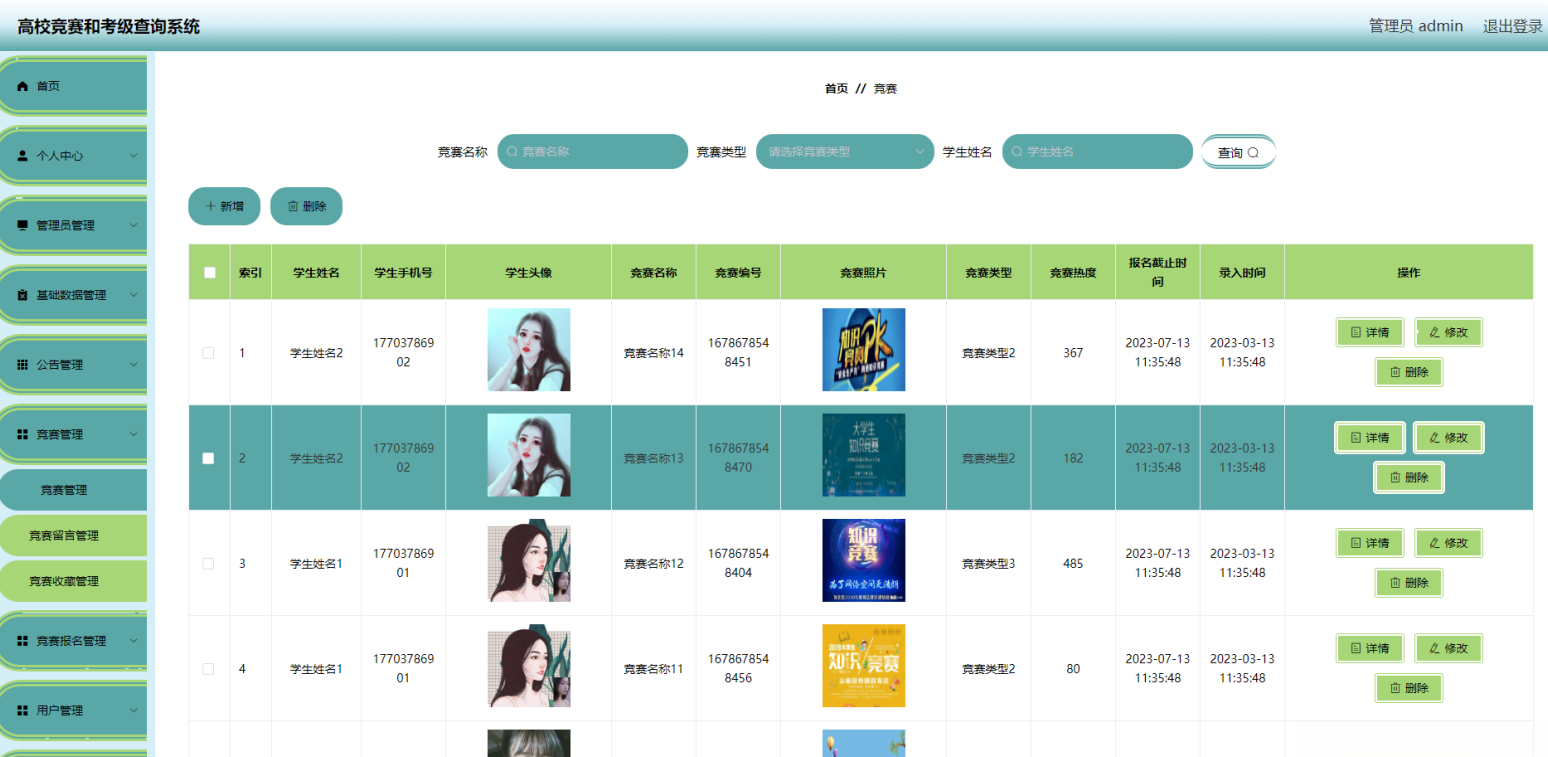 2024基于SSM的高校竞赛和考级查询系统-JAVA.VUE(源码论文+开题报告)-CSDN博客