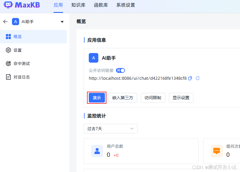 使用MaxKB部署本地知识库问答系统-CSDN博客