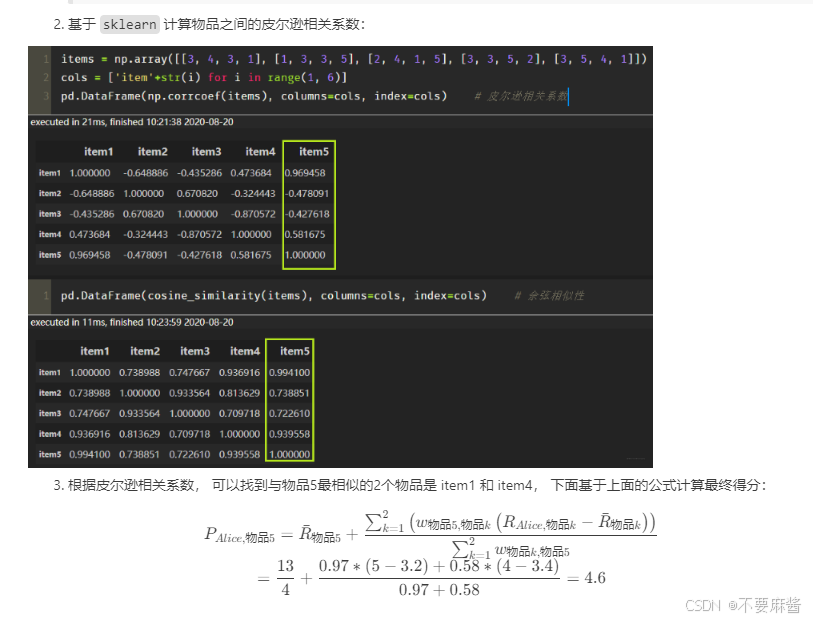 推荐学习笔记：召回ItemCF-CSDN博客