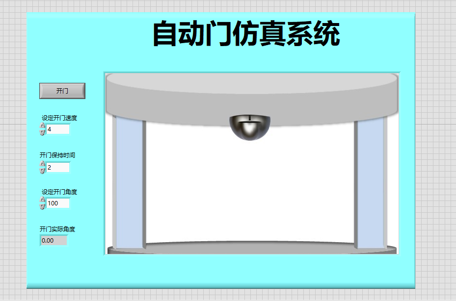 5.28基于labview的自动门仿真系统labview自动门仿真源码-CSDN博客