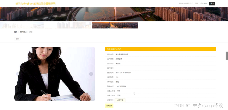 计算机毕设springboot基于的法院信息管理系统 基于spring Boot的司法审判信息管理平台设计与实现 法院信息化管理系统的开发与应用——基于spring Boot框架 Csdn博客