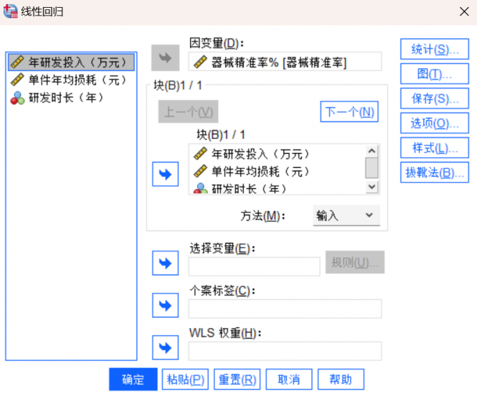 SPSS如何做VIF检验？_spss计算vif-CSDN博客