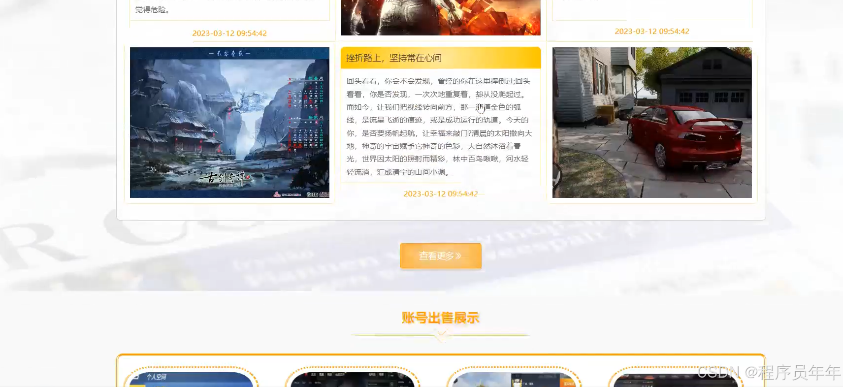 Springboot基于java的游戏账号估价交易平台的设计与实现 Csdn博客