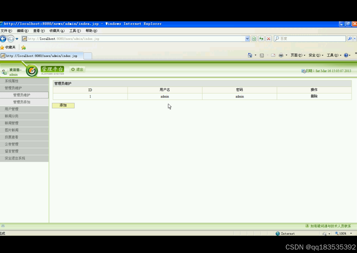 基于javaweb Jsp Java新闻管理系统录像源码设计报告等适合课程设计作业 新闻发布平台 Csdn博客