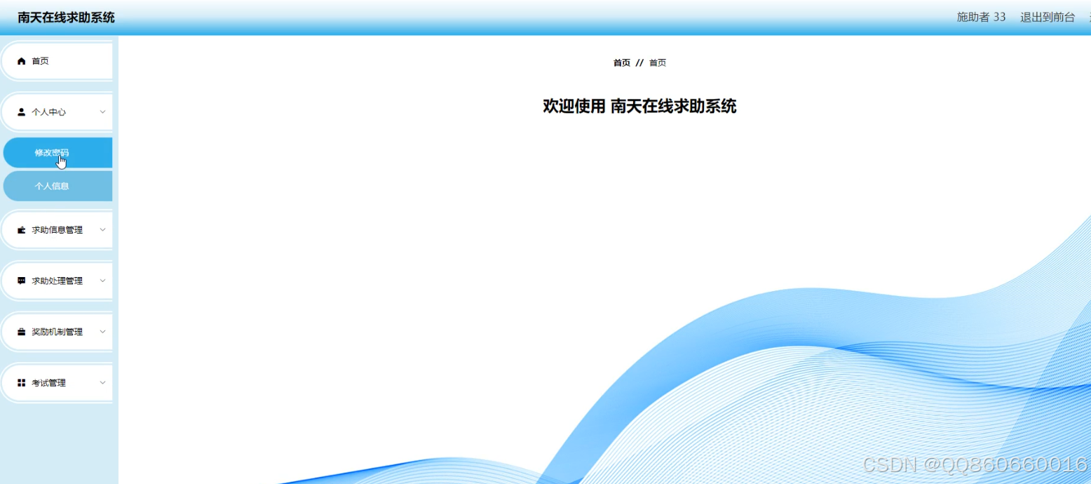 Java计算机毕业设计springbootvue在线求助救援系统在线求助系统 Csdn博客