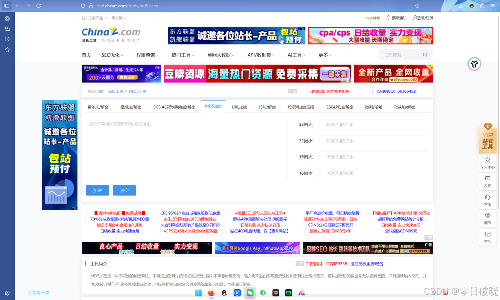 MD5加密原理-CSDN博客