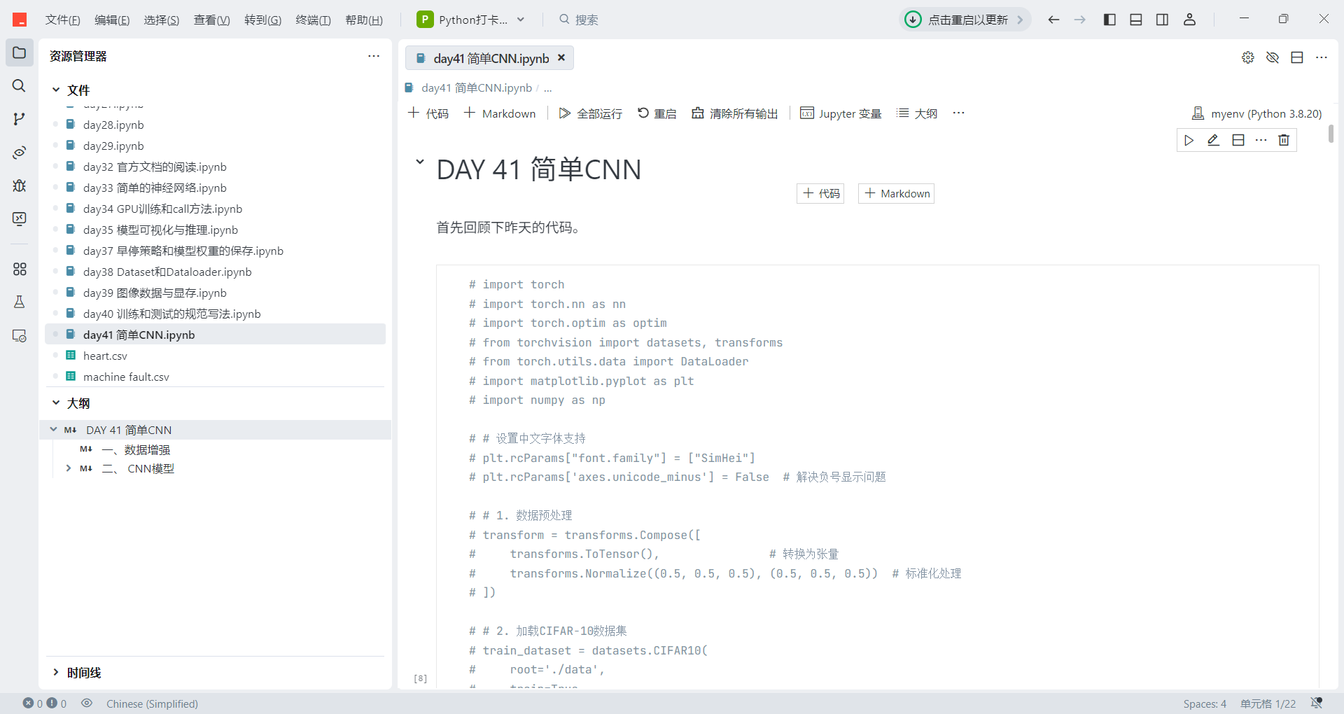 Python打卡训练营-Day41-简单CNN-CSDN博客