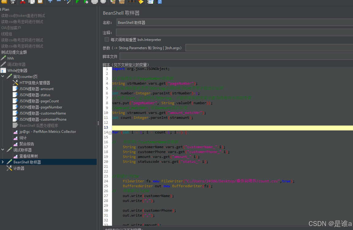 Jmeter使用BeanShell取样器导出数据到CSV_jmeter用beanshell生成csv-CSDN博客