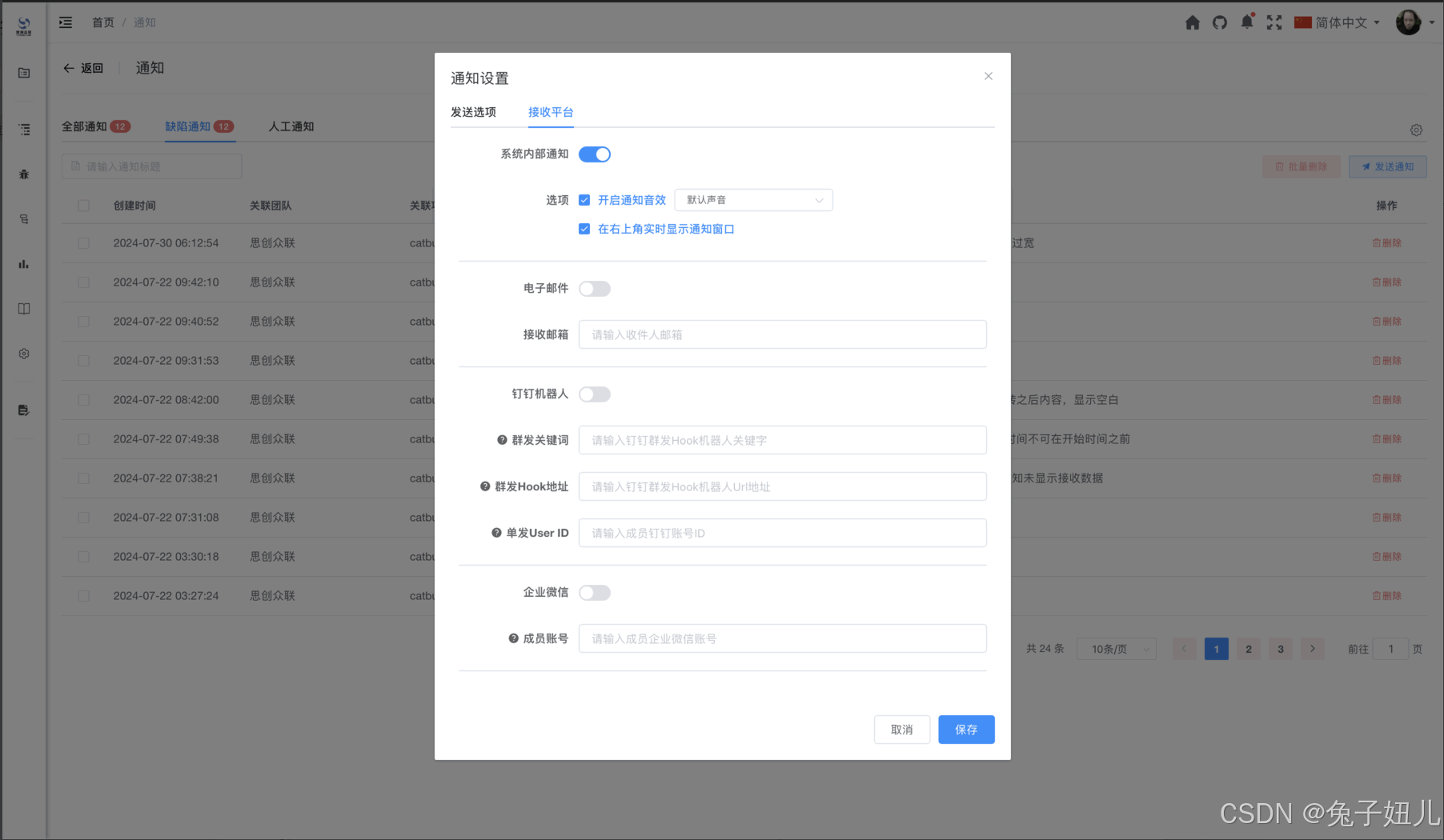 开源Cat2Bug-Platform bug管理系统增添通知配置-CSDN博客