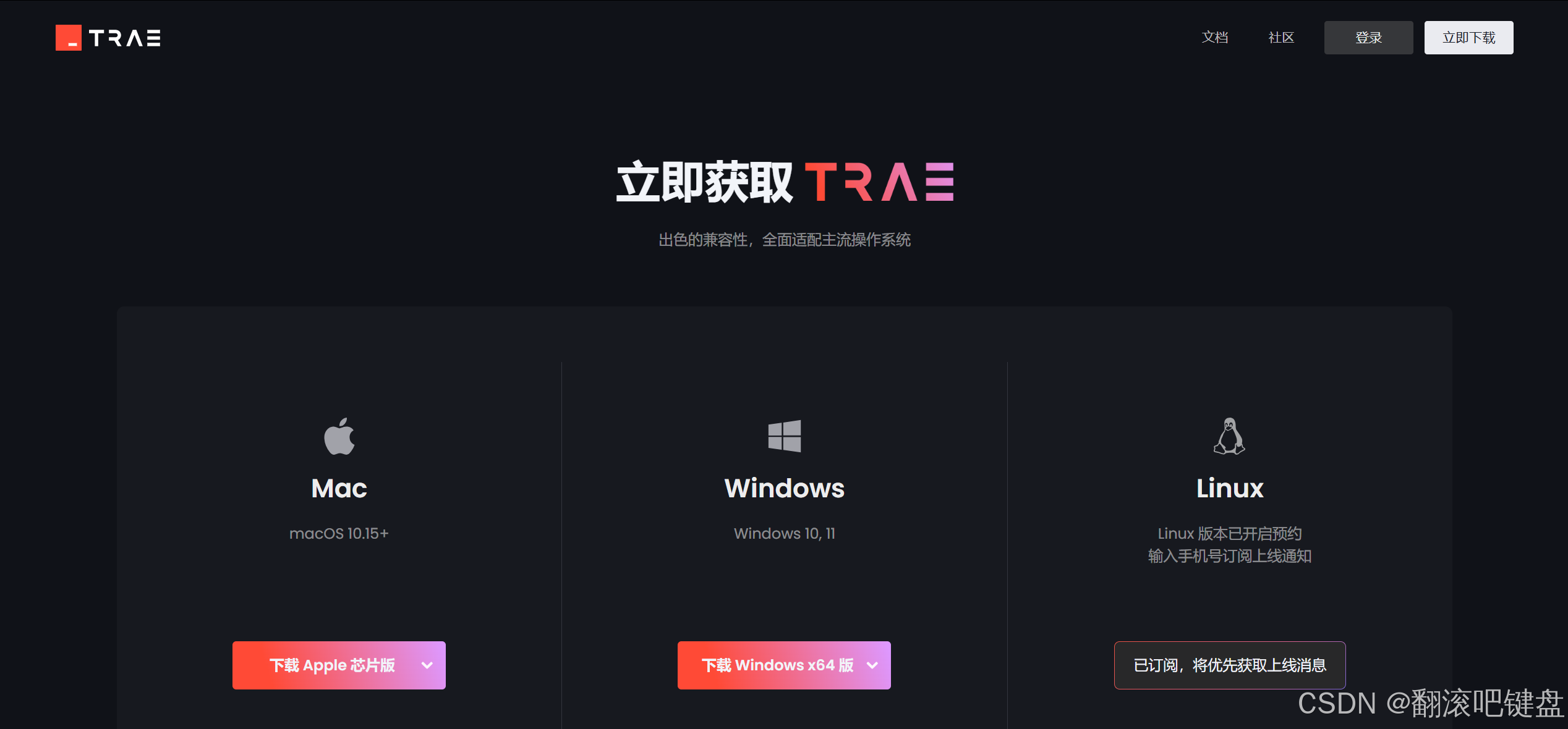 trae Linux版-CSDN博客