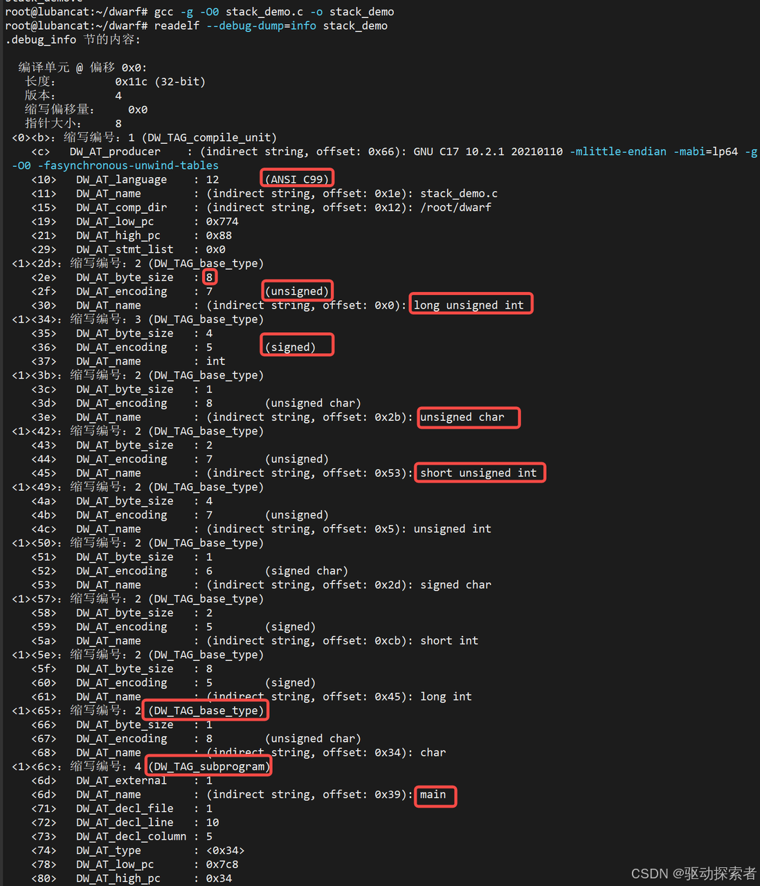 DWARF 格式文件-CSDN博客