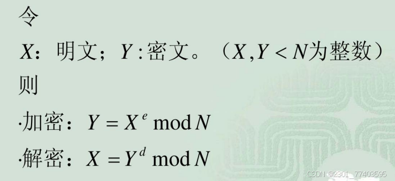 RSA算法_rsa pp和 qq 值计算-CSDN博客