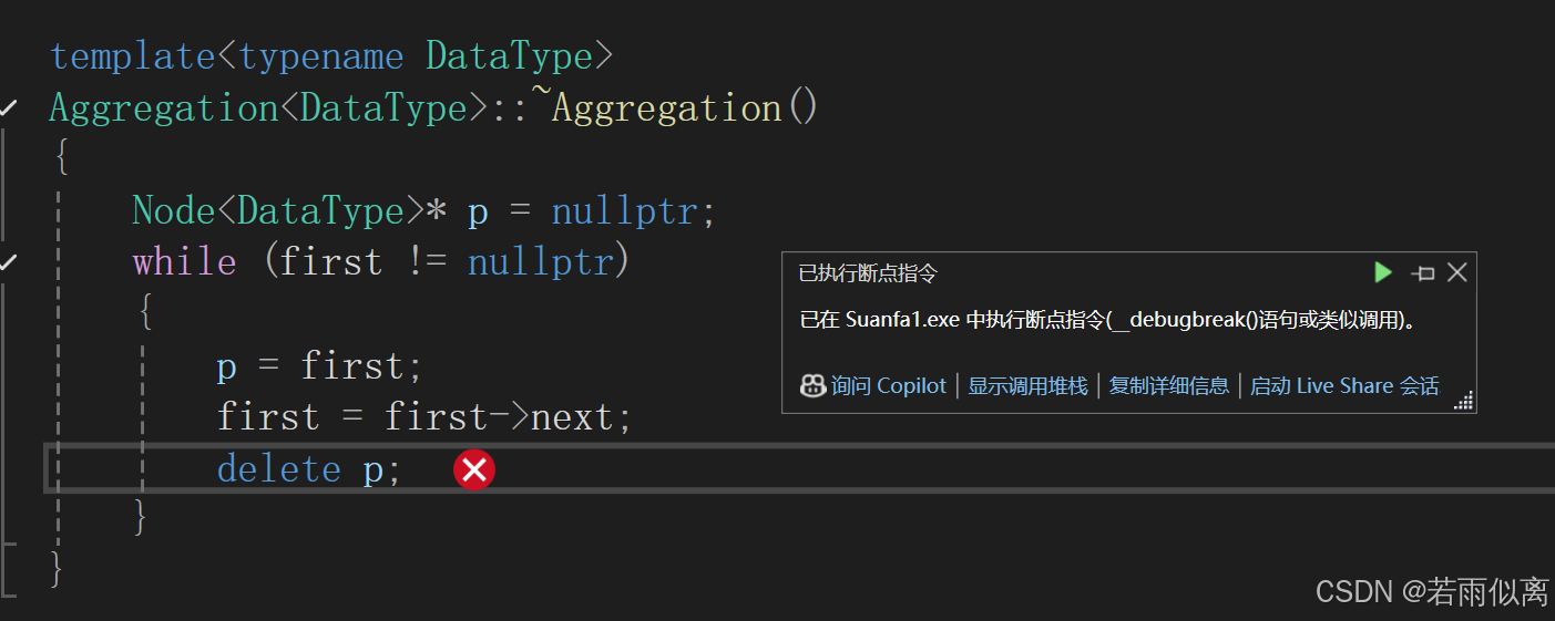 求救！已在 Suanfa1.exe 中执行断点指令(__debugbreak()语句或类似调用)_debugbreak语句或类似调用-CSDN博客