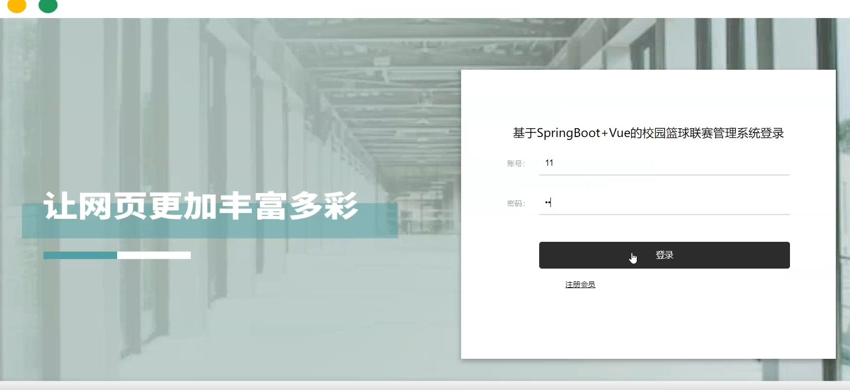 基于springbootvue的篮球联赛管理平台设计和实现源码论文部署讲解等基于h5和express的林科大校篮球联赛综合平台的设计与实现 Csdn博客