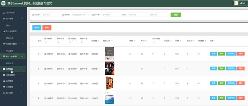 计算机毕业设计java基于javaweb的网上书店设计与现实 Javaweb 架构的在线图书商城设计与实现 基于 Springboot 的智能化网上书店系统开发 Csdn博客