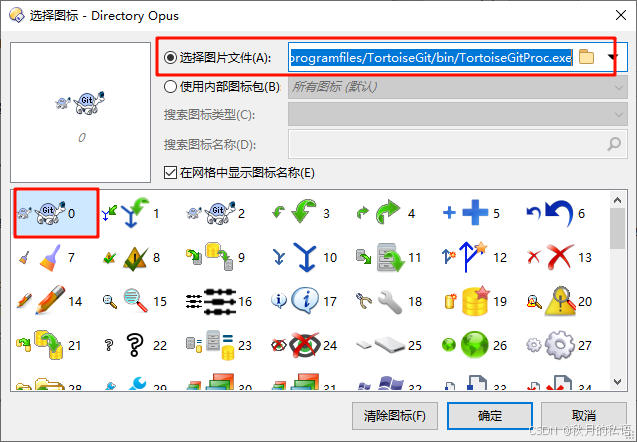 Directory Opus添加右键菜单集成TortoiseGit的常用功能-CSDN博客