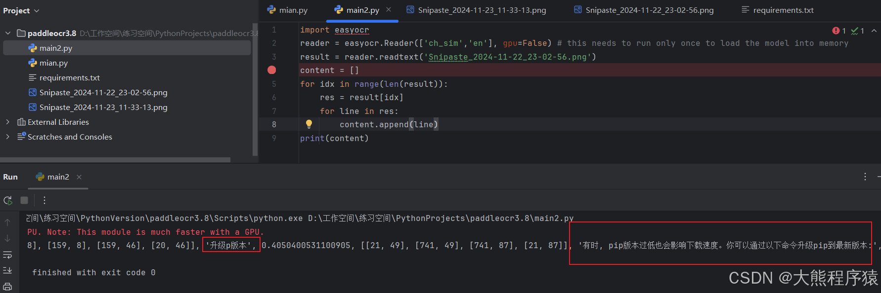 easyOCR 图片文字识别_提取图片文字 pip install easyocr-CSDN博客