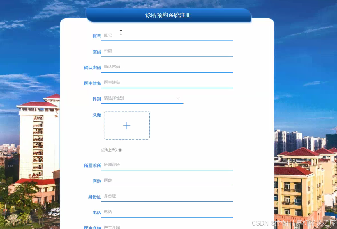 【开题报告】基于springbootvue诊所预约系统(程序源码论文 计算机毕业设计 Csdn博客
