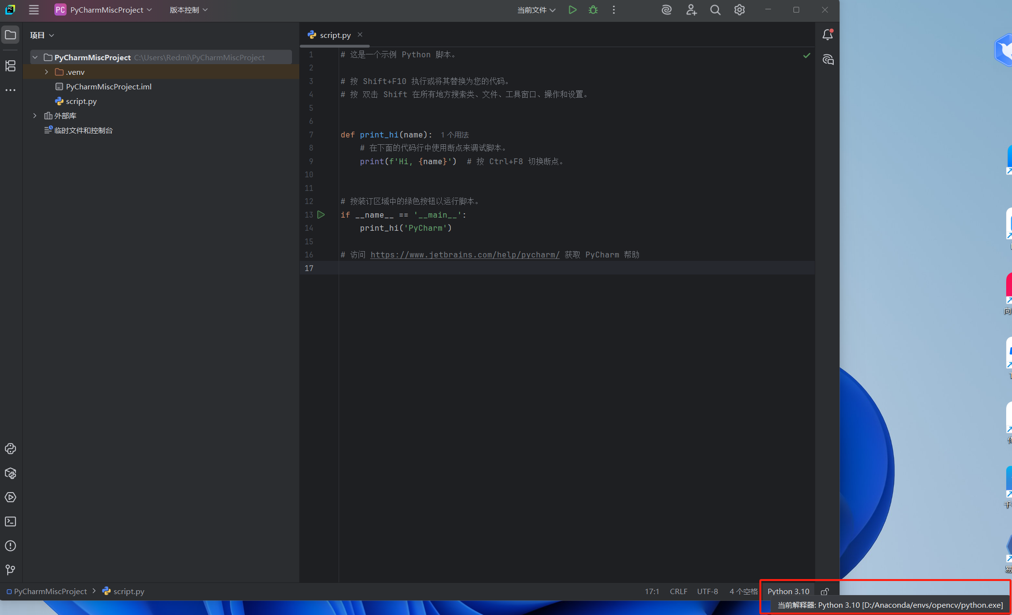Anaconda环境下安装OpenCV的小白安装教程_anaconda安装opencv-CSDN博客
