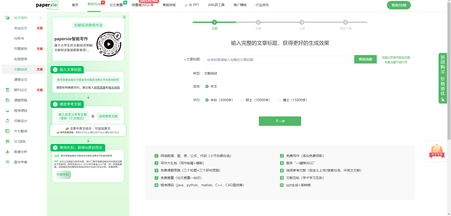 7 款 AI 文献综述工具测评：PaperXie 凭啥让 “拼文献” 变 “1 小时出稿”？-CSDN博客