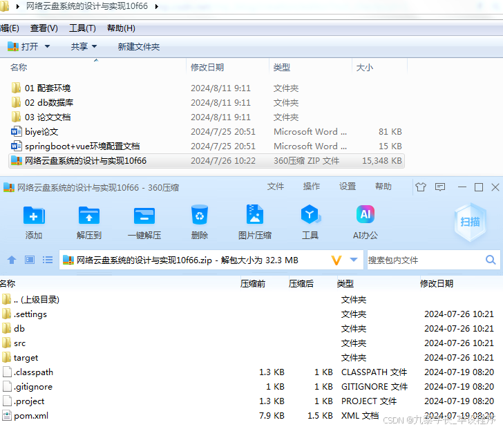 Springboot毕设 网络云盘系统的设计与实现 程序论文网络云盘的设计与实现 Csdn博客