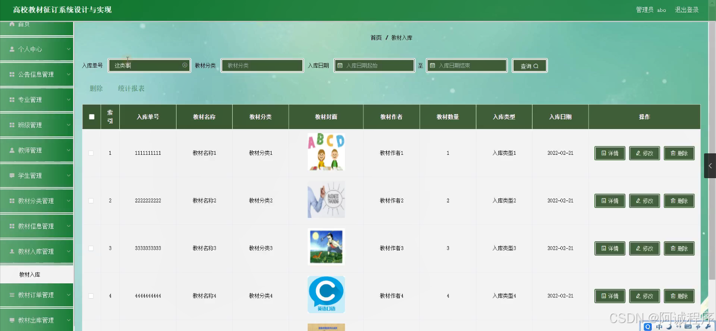 Java计算机毕业设计高校教材征订系统设计与实现（开题程序论文）高校教材征订管理系统的设计与实现 Csdn博客