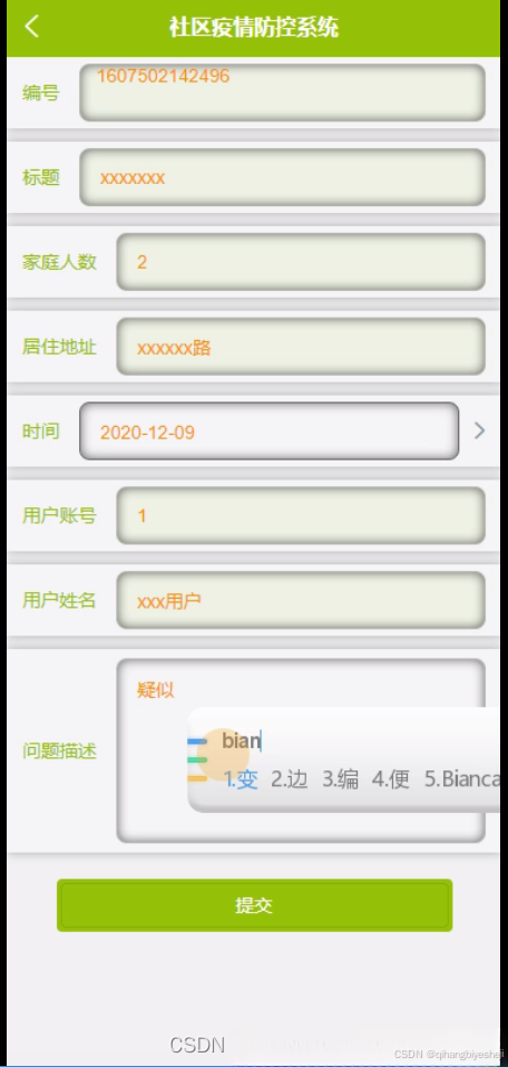 [附源码]计算机毕业设计Python+uniapp校园疫情防控APP1t4ig(程序+lw+APP+远程部署)-CSDN博客