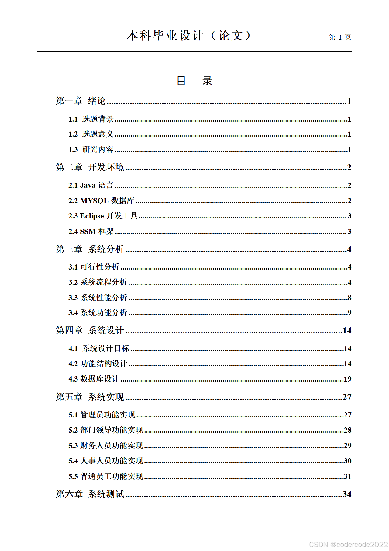 ssm基于J2EE开发的猎头公司管理系统+vue（10784）-CSDN博客
