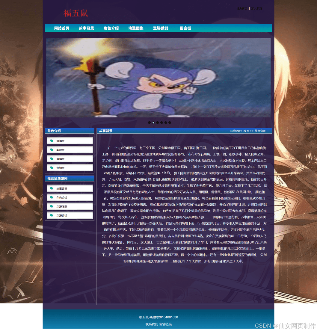 469.大学生HTML期末大作业 —【福五鼠动漫主题网页(6页)】 Web前端网页制作 html+css+js-CSDN博客