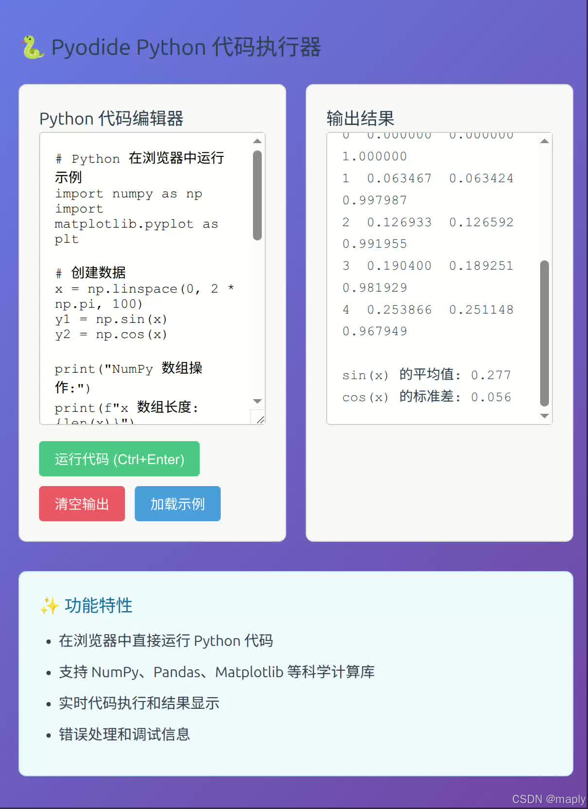 vue程序中使用Pyodide 详解-CSDN博客