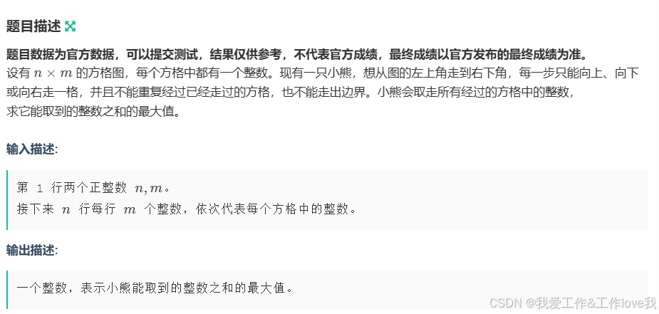 CSP2020 第四题 方格取数（number）_csp2020方格取数-CSDN博客