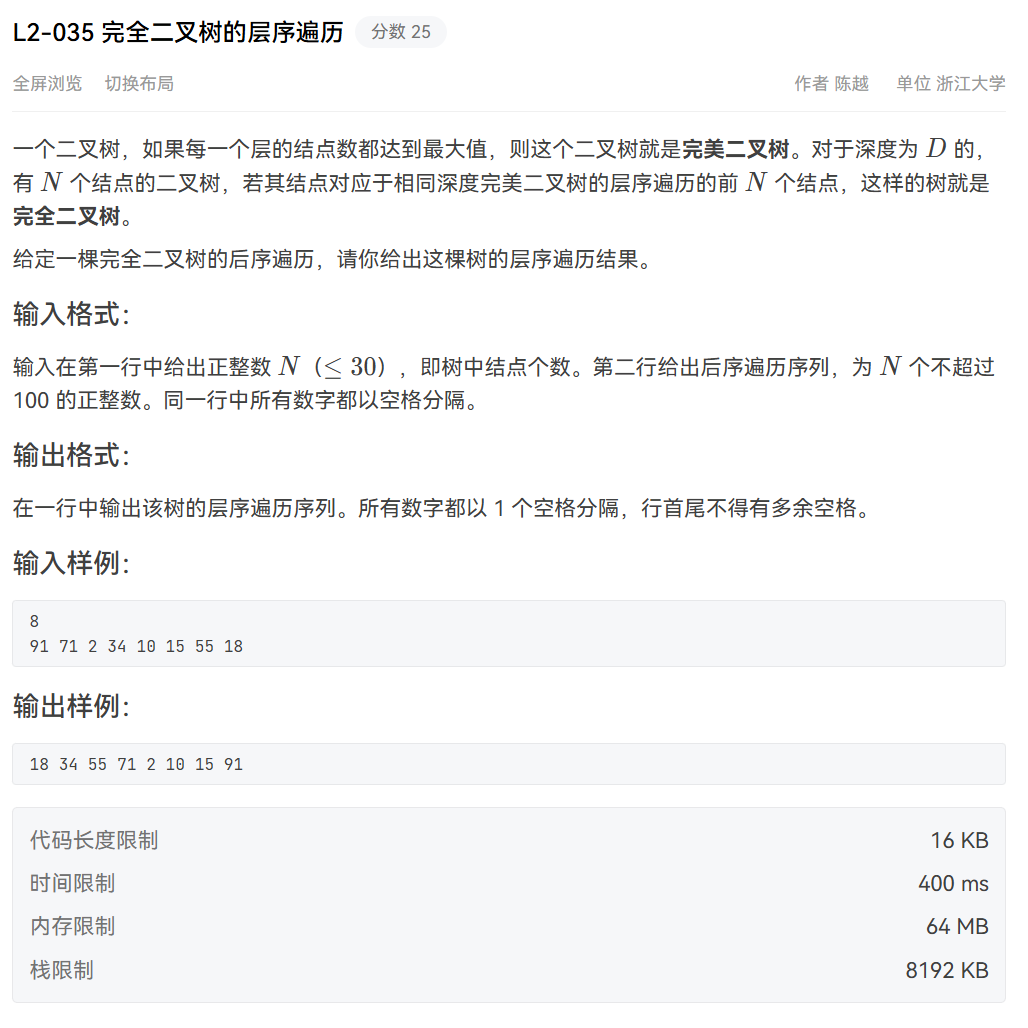 PTA L2-035 完全二叉树的层序遍历 （Python3）-CSDN博客