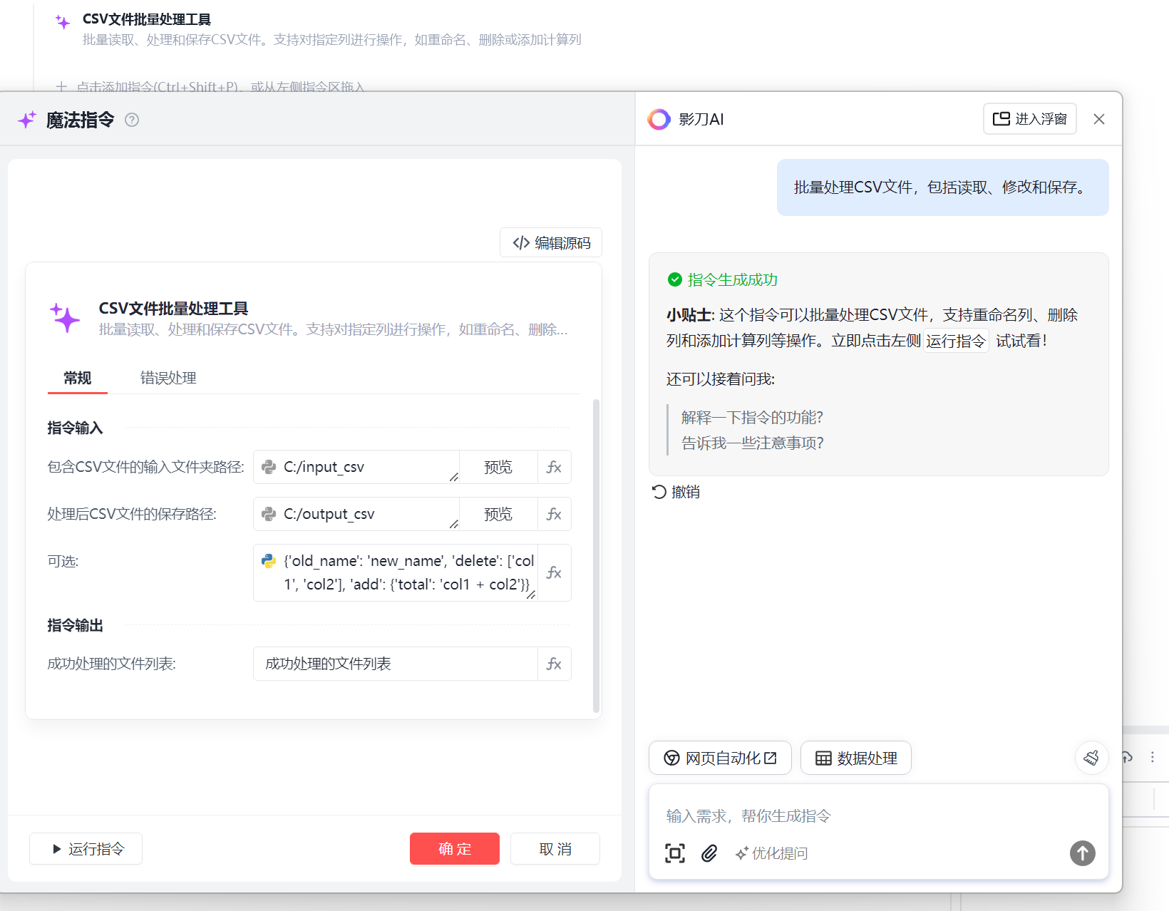 影刀RPA-魔法指令-一键搞定CSV批量处理_影刀csv 读取条数-CSDN博客