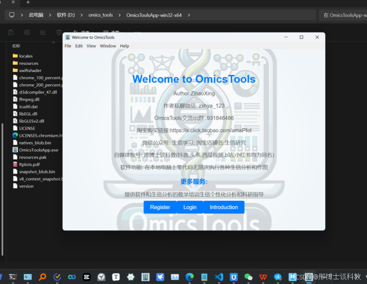 OmicsTools的R语言分析环境配置教程效果示意图-CSDN博客