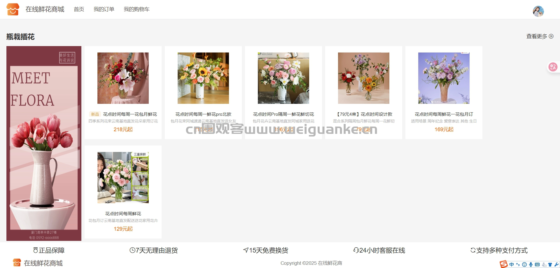 在线鲜花商城系统-springboot+vue java_网上鲜花订购系统 开源-CSDN博客