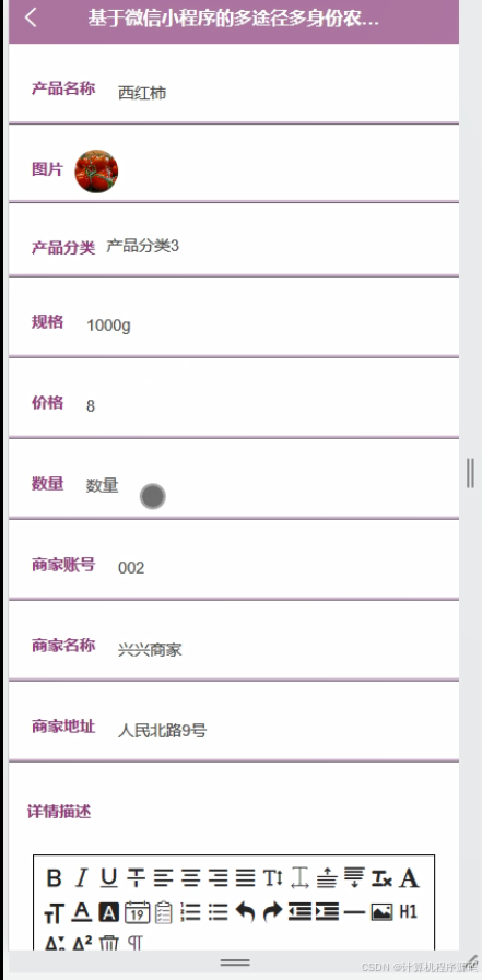 【开题报告】基于springbootvue基于微信小程序的多途径多身份农产品自主交易平台小程序端(程序源码论文 计算机毕业设计 Csdn博客