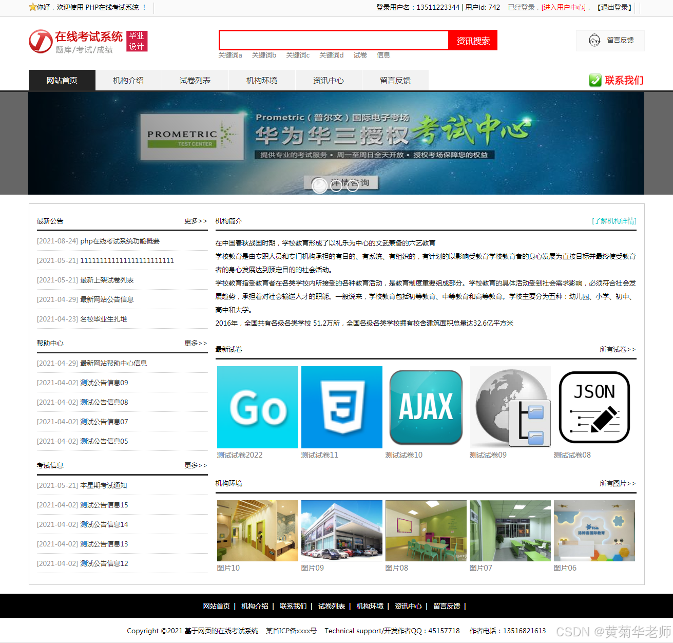 Php毕业设计作品:基于php在线考试网络考试系统设计与实现开题报告和源代码成品基于php的在线考试系统设计与实现开题报告 Csdn博客