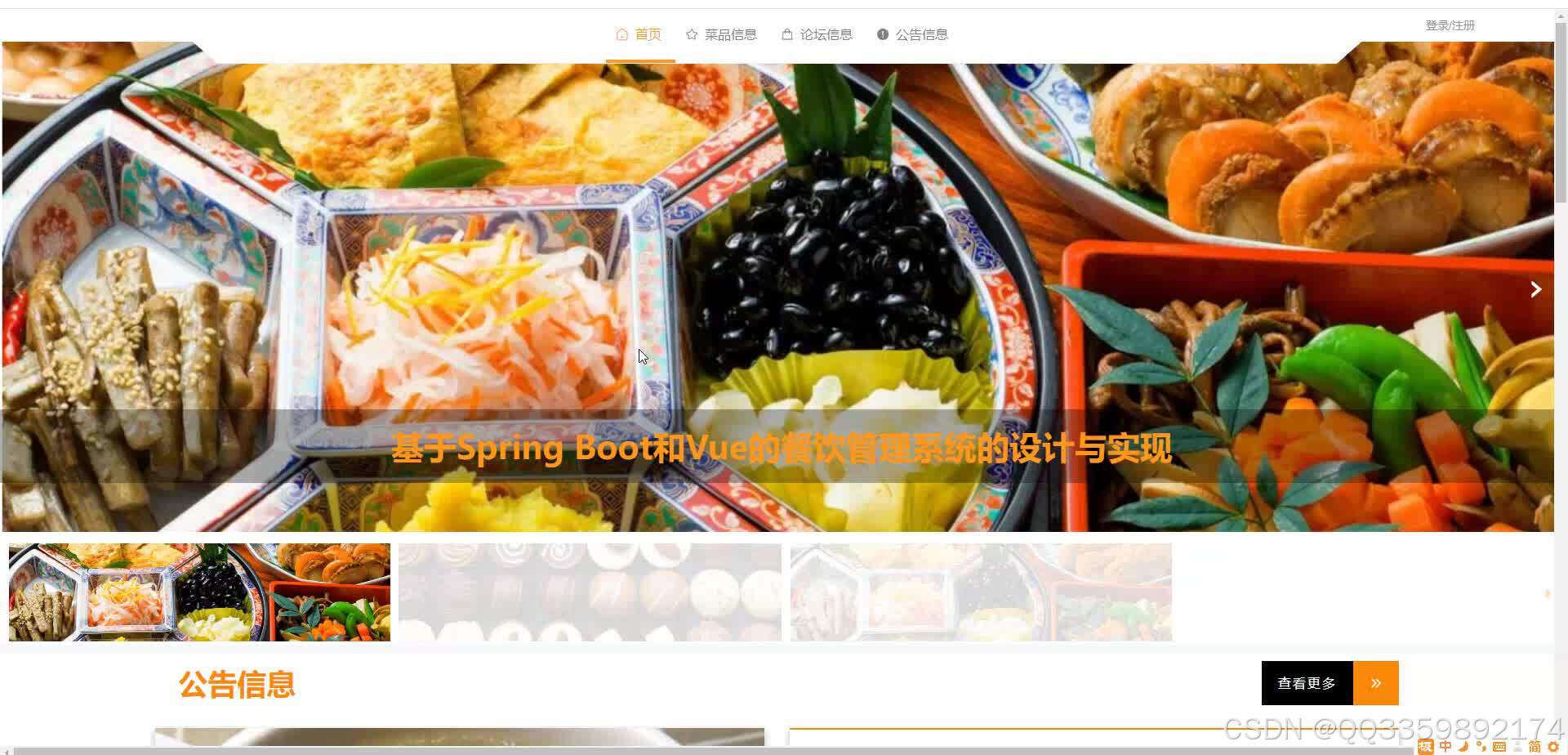 基于springbootvue的spring Boot和vue的餐饮管理系统的设计与实现 Csdn博客