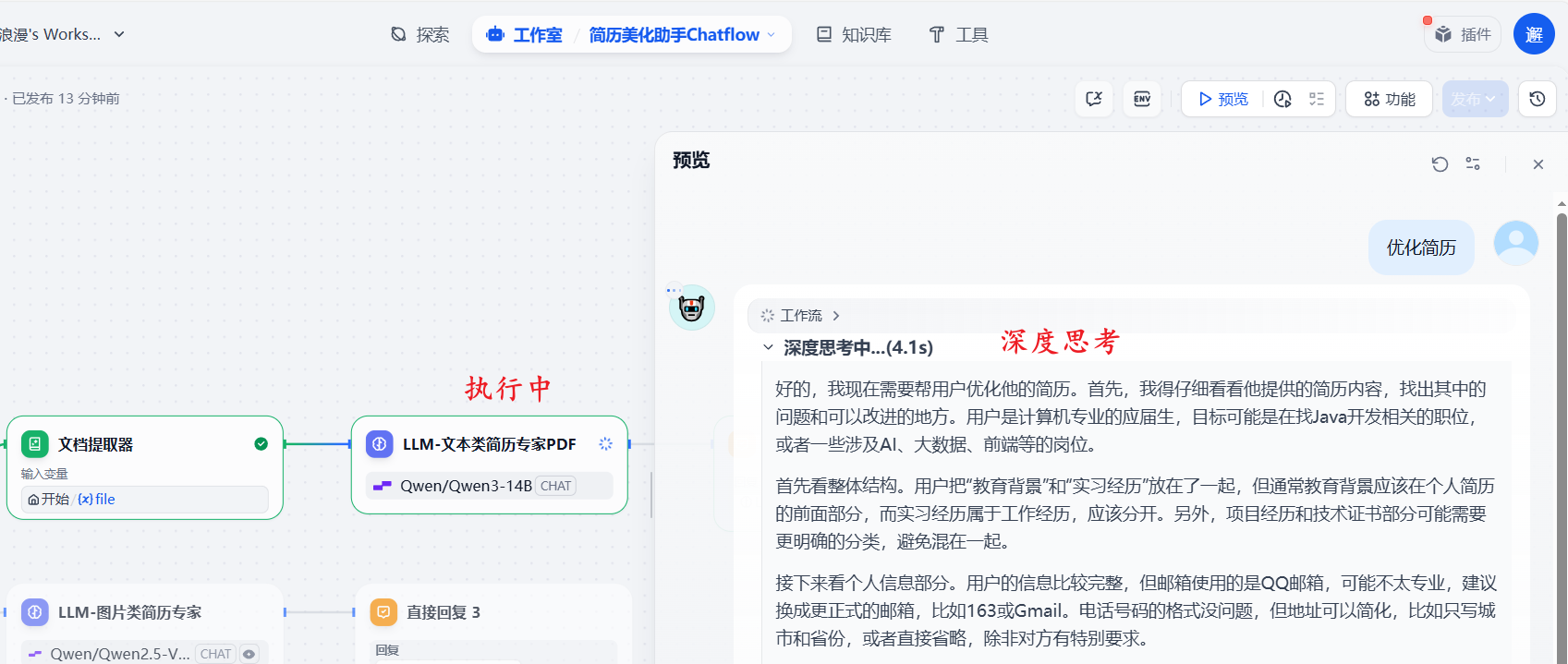 【Dify-Chatflow】简历优化助手实现+前后端分离式系统集成+Docker容器化部署）_系统集成dify-CSDN博客