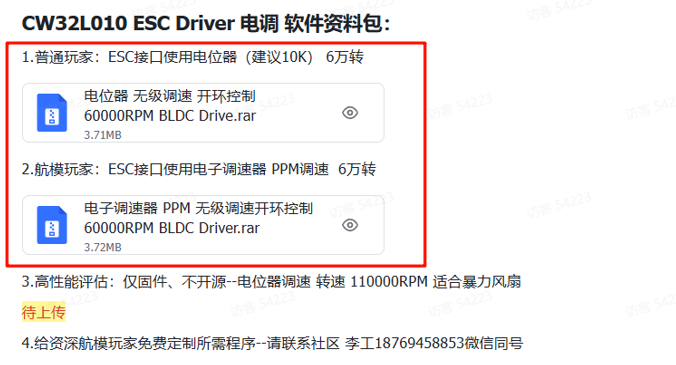 CW32L010_BLDC_ESC_Driver 无刷电机控制 快速调试指南_cw32l无刷-CSDN博客