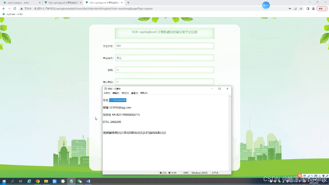 Springbootvuevue 计算机虚拟仿真实验平台【开题程序论文】信息系统的组成 虚拟仿真实验平台 Csdn博客