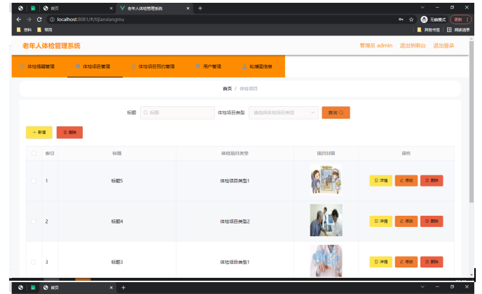 基于java中的springboot框架实现BS的老年人体检管理系统项目演示【内附项目源码+论文说明】-CSDN博客