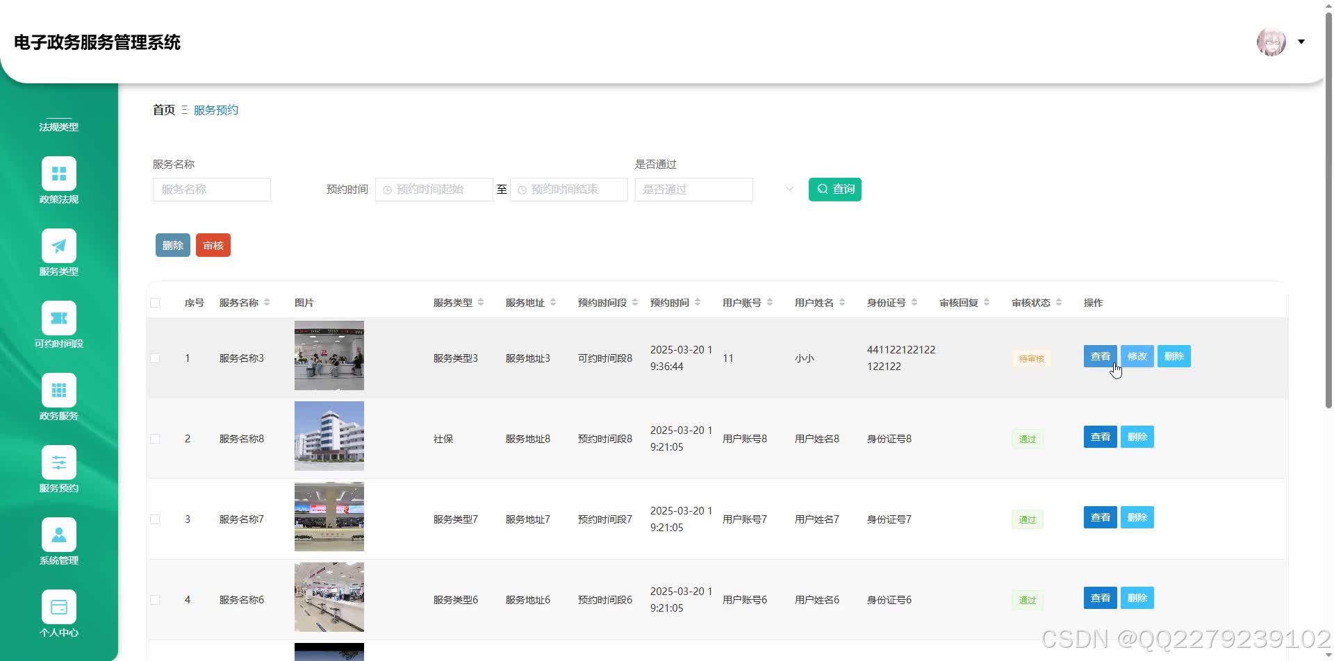 基于Java springboot电子政务服务管理系统（源码+文档+运行视频+讲解视频）-CSDN博客