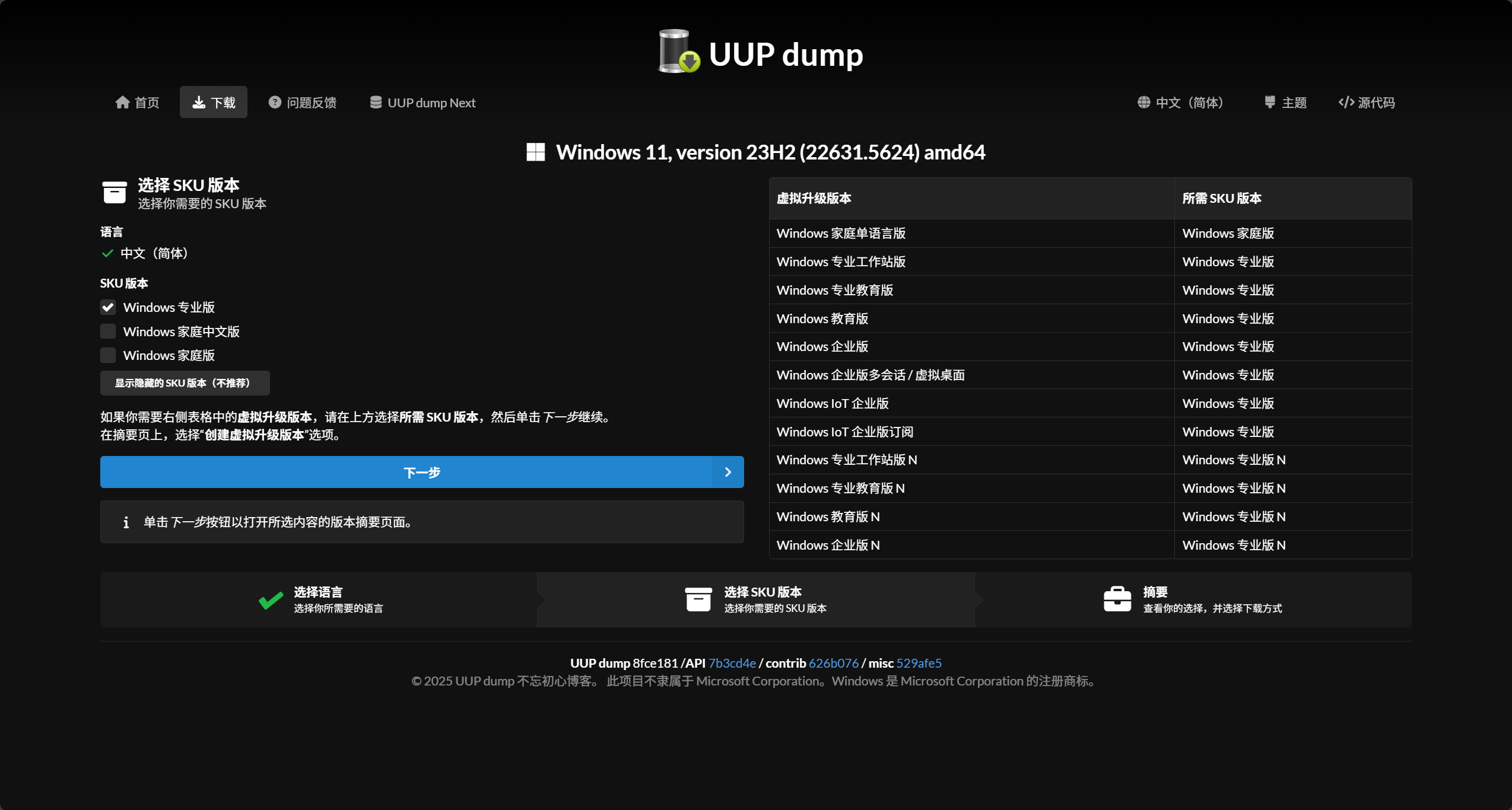 Windows 11安装镜像的获取(UUP dump)-CSDN博客