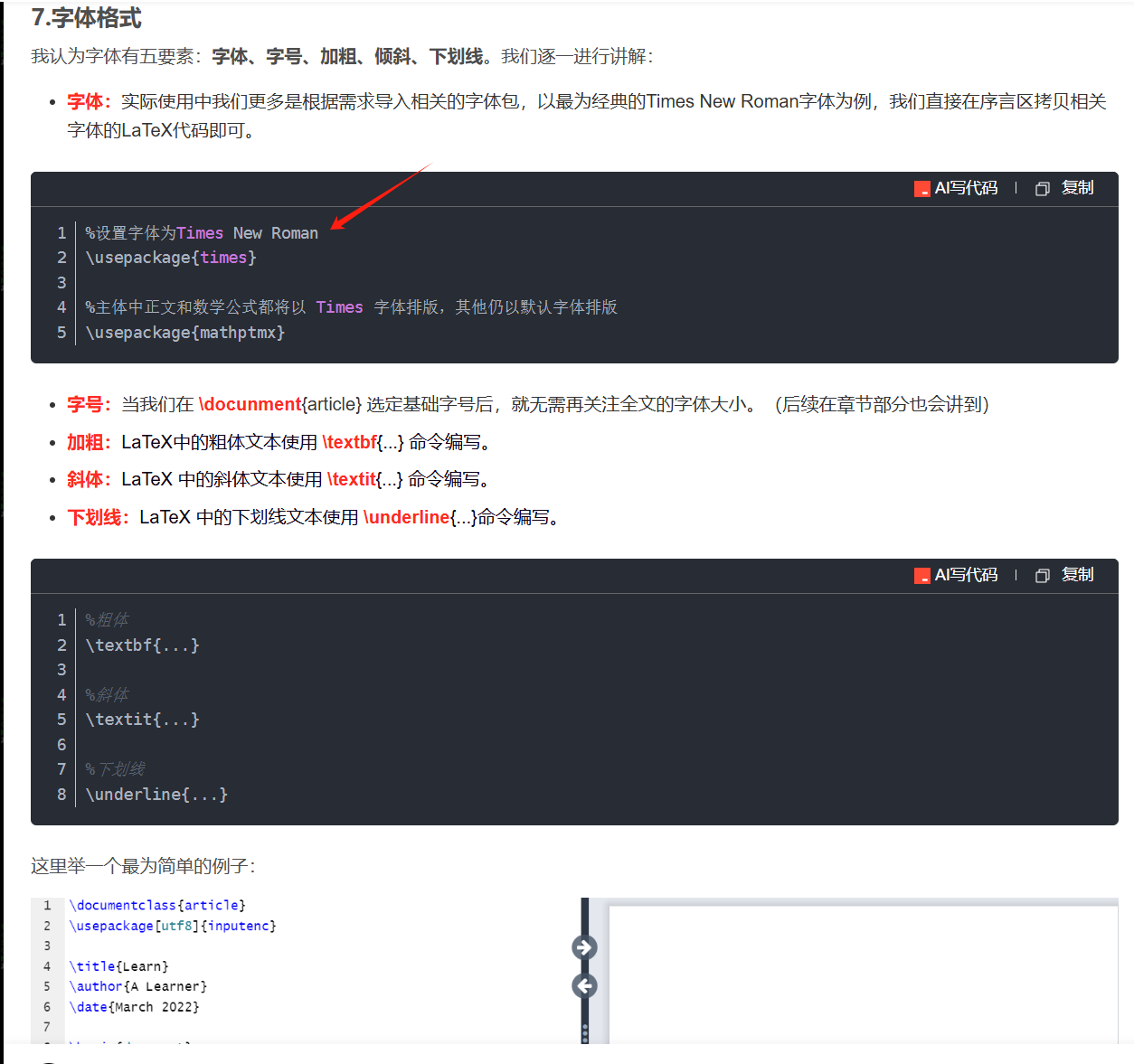Overleaf快速入手指南_overleaf使用教程-CSDN博客