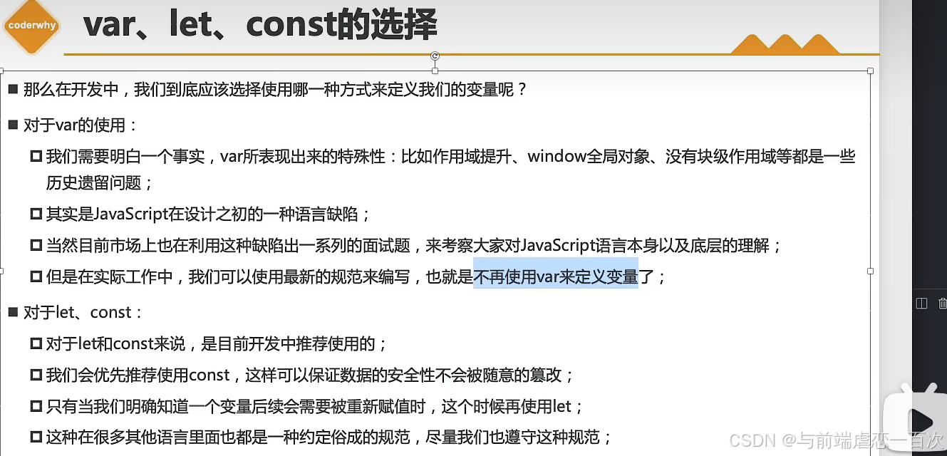 var，let，const 的使用-CSDN博客