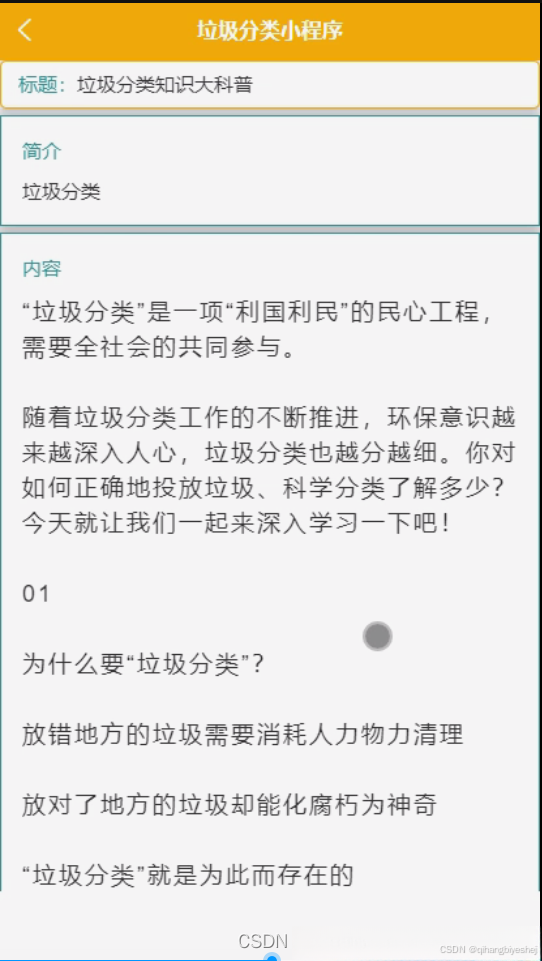 附源码 计算机毕业设计pythonuniapp垃圾分类小程序b195f程序lw远程部署uniapp Django垃圾分类 Csdn博客