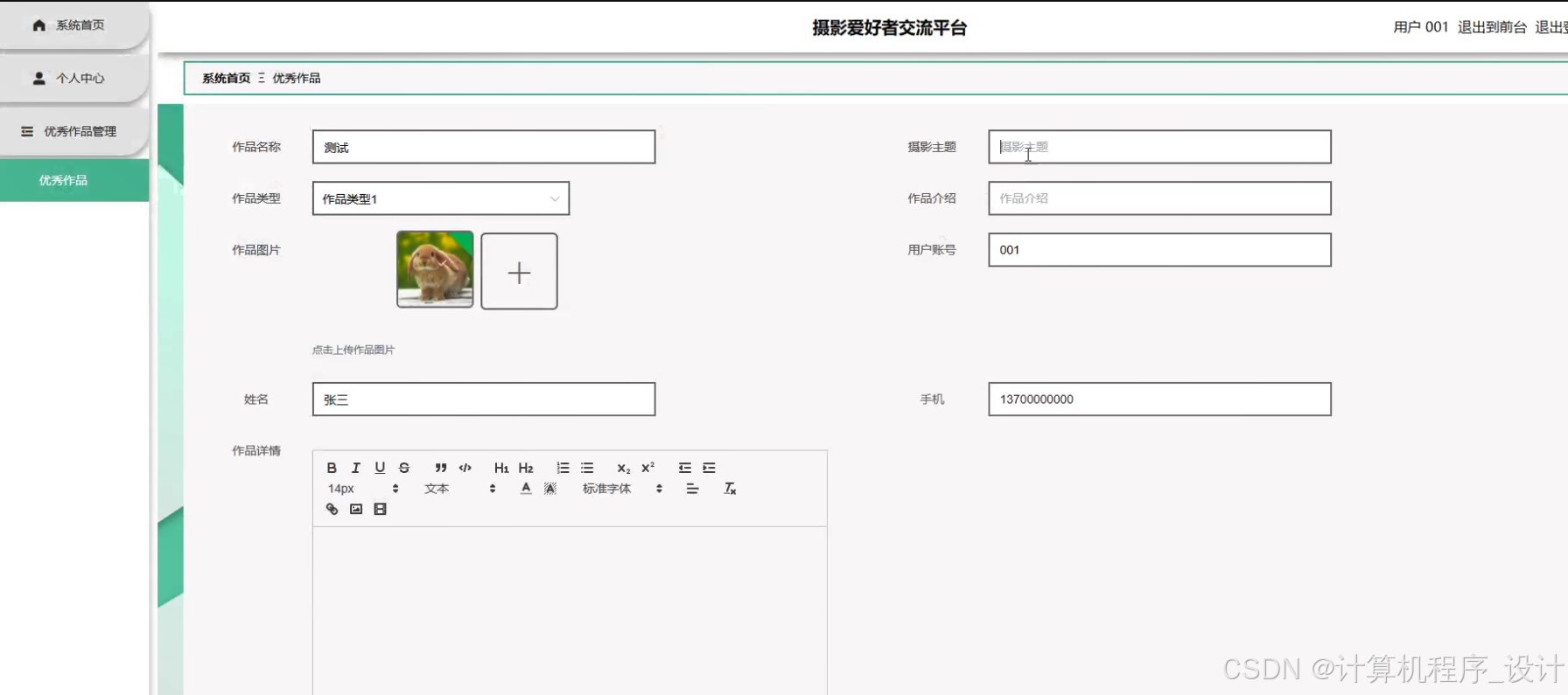 【开题报告】基于springbootvue摄影爱好者交流平台(程序源码论文 计算机毕业设计基于springboot和vue的摄影作品