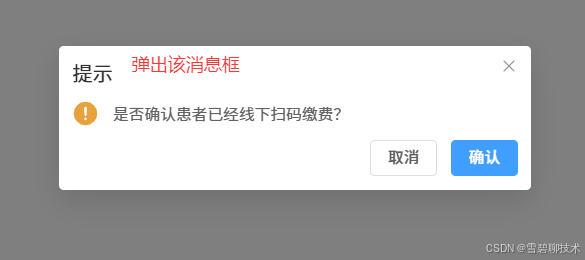 element-plus中MessageBox消息弹框组件的使用_elmessagebox-CSDN博客