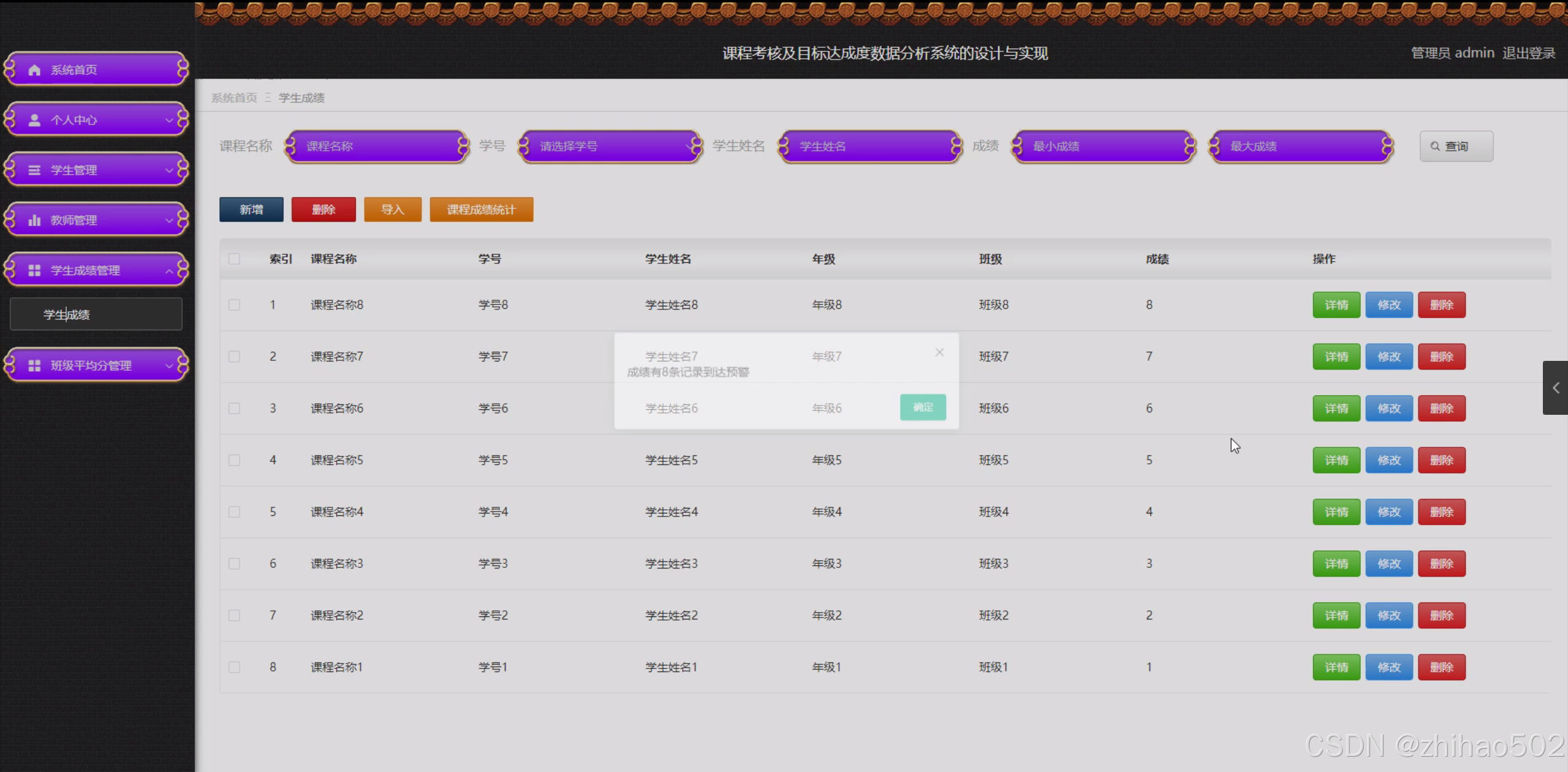 基于pythonflask框架的课程考核及目标达成度数据分析系统的设计与实现(开题程序论文) 计算机毕设基于python的课程目标达成